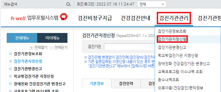 검진기관 지정 절차 및 신청 방법 : 네이버 블로그