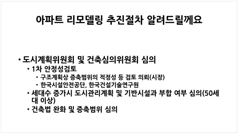 아파트 리모델링 추진절차 알려드릴께요 네이버 블로그