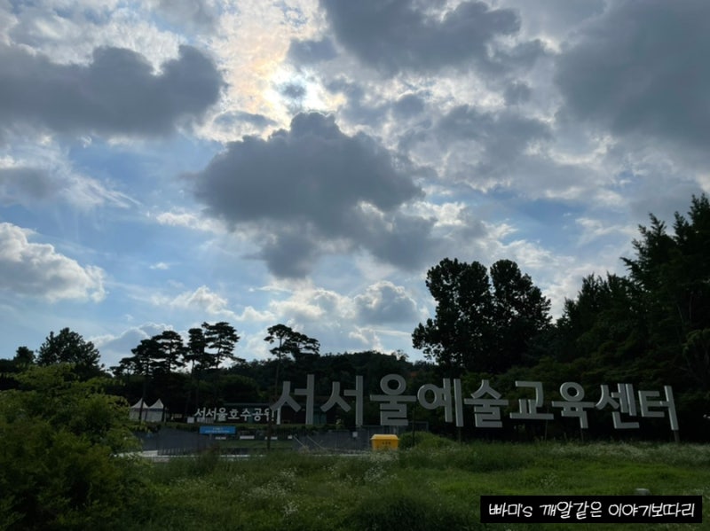 서서울호수공원 폴리파크 목동점 서울 양천구 갈만한 곳 양천구 애견동반 네이버 블로그