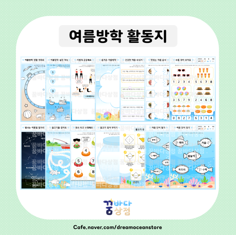 여름 여름방학 활동지 여름방학 여름방학 자료 여름 환경판 7월 활동지 여름 활동지 여름 환경구성