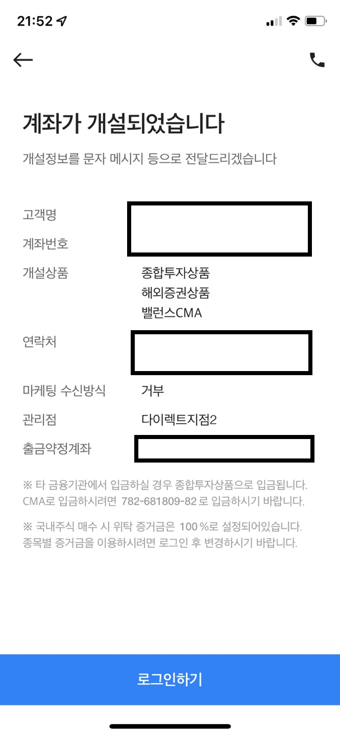 [공모주] 대신증권 비대면 계좌 개설 (크레온 O, CYBOS Touch X) : 네이버 블로그