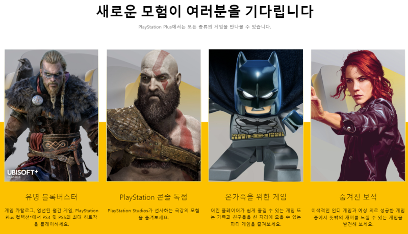 플레이스테이션 구독 알아보기 (PS+, PSN, 플스구독) : 네이버 블로그