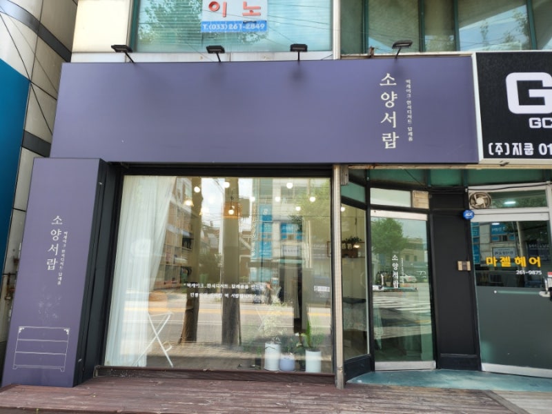 춘천 상견례 답례품 수제 디저트 소양서랍 네이버 블로그