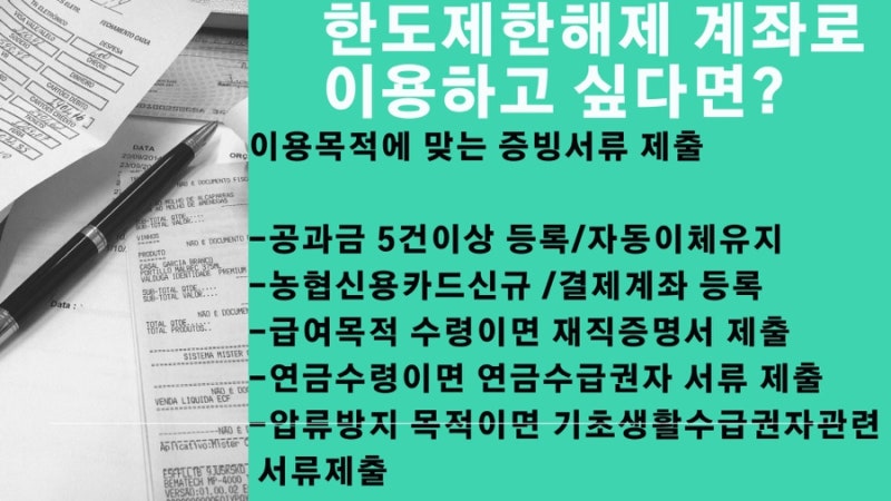 농협은행단위농협지역농협 비대면 계좌개설 한도제한 계좌 해제방법과 앞으로 통장개설에 도움이 될 내용들 네이버 블로그