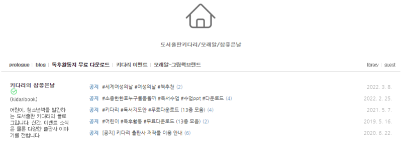무료 독후활동지 사이트 모음 2탄초등 독후활동 제공 출판사 무료 다운로드 활동지 네이버 블로그
