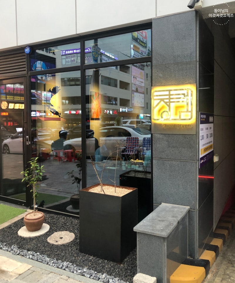 청주 용암동 동남지구 청렴에서 소고기feat감태주먹밥 네이버 블로그