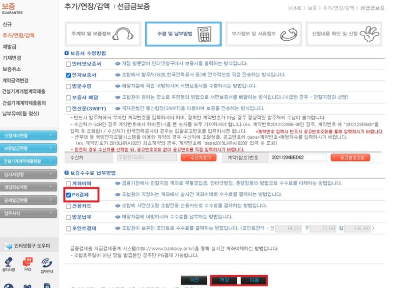변경계약 선급금보증서변경 발급 건설공제조합 네이버 블로그