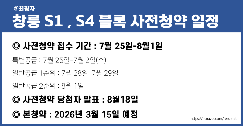 3기신도시 고양창릉 사전청약 S1 S4 블록 분양가 청약 일정 방법 네이버 블로그