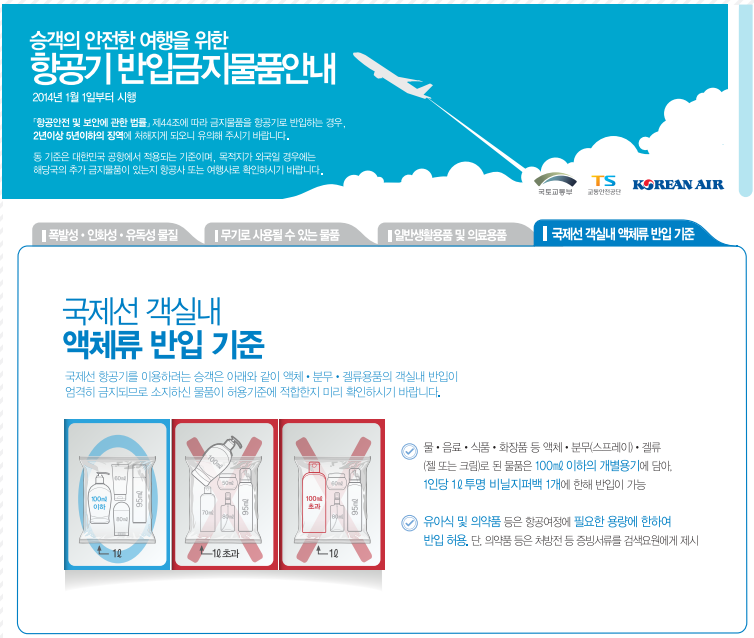 국제선 국내선 기내 반입금지 품목 And 액체류 보조배터리 고데기 규정 총정리 네이버 블로그