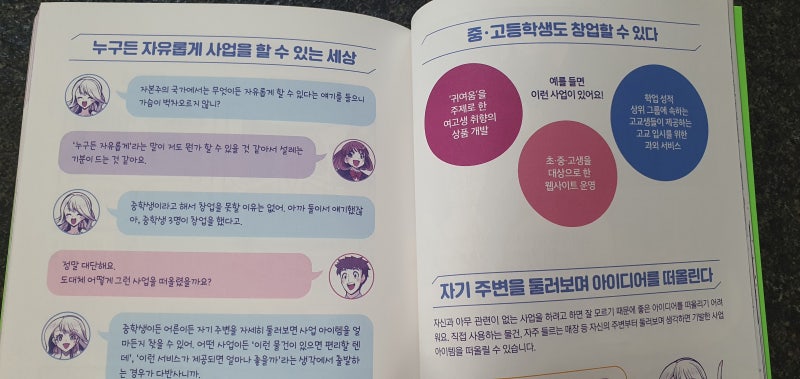초등독서 초등6학년 필독도서 잘살기 위해 꼭 알아야 할 것들 돈 초등고학년추천도서 네이버 블로그
