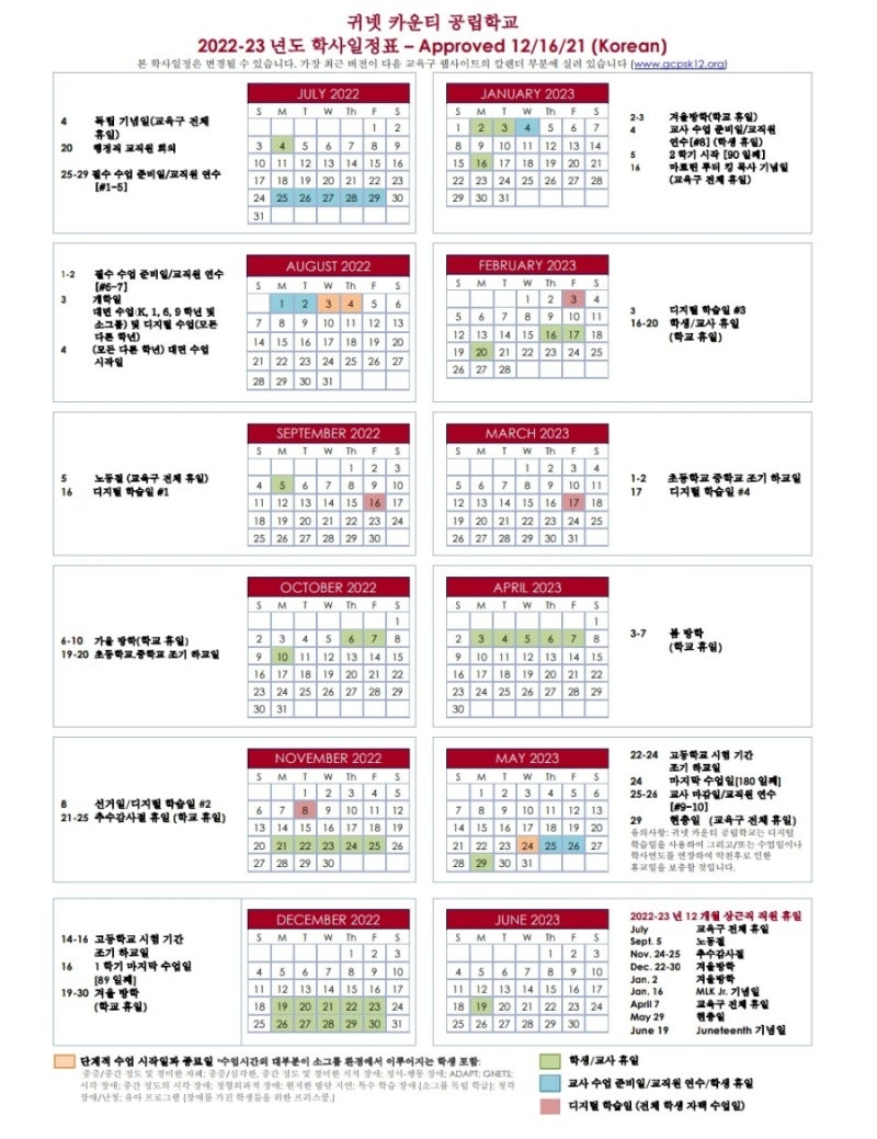 애틀란타 초등학교 조지아주 8월 개학 2022 2023년 나이별 학년 학사일정 네이버 블로그