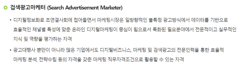 검색광고마케터 1급 자격증 합격후기 네이버 블로그
