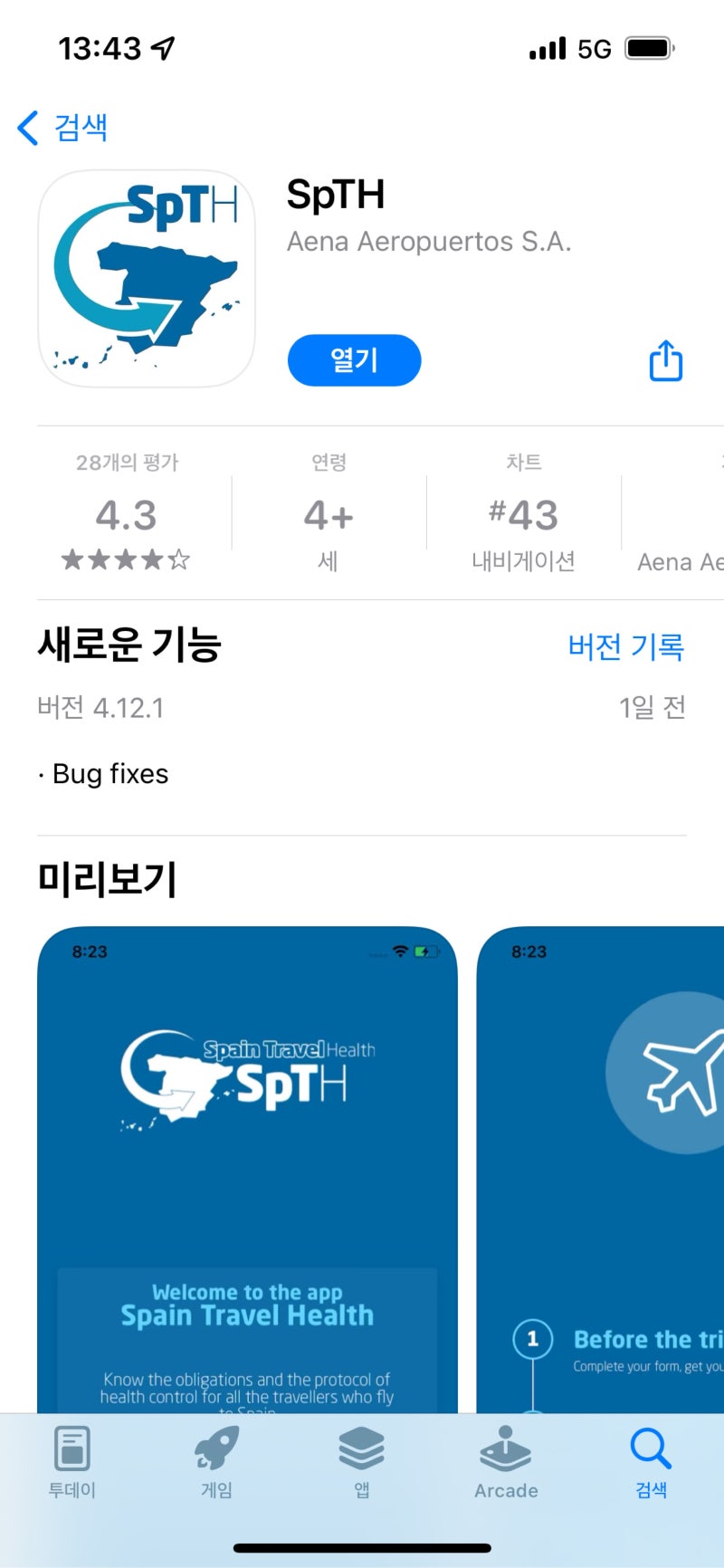 스페인 SPTH 작성과 QR코드 발급방법 여행 입국 준비 : 네이버 블로그
