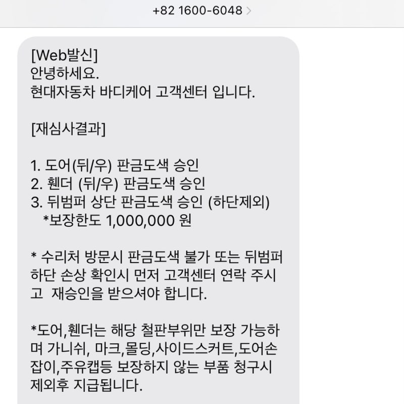 현대자동차 바디케어 심사 후기 바디케어 견적 최대로 받는 방법 네이버 블로그