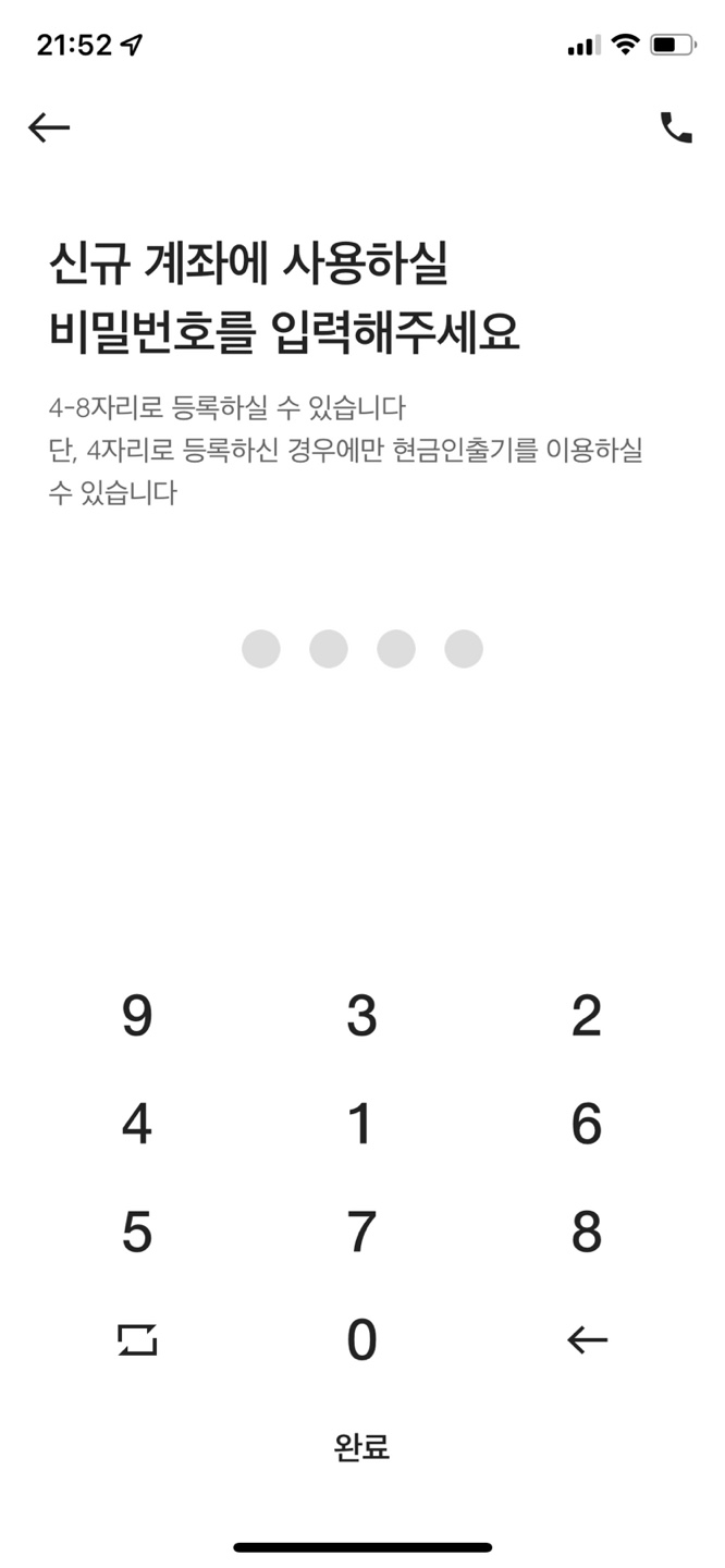 [공모주] 대신증권 비대면 계좌 개설 (크레온 O, CYBOS Touch X) : 네이버 블로그