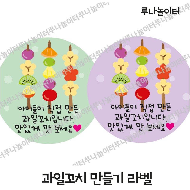과일꼬치 만들기 가랜더 어린이집 유치원 과일꼬치 만들기 라벨 과일꼬치 만들기 배경 파르페 만들기 배경 가랜더 라벨