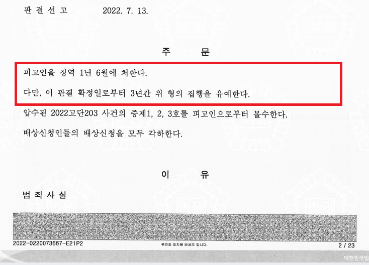 보이스피싱 현금수거책 3억 8천만원 징역 1년6월 집행유예 3년 전관변호사라고 다 좋은건 아님 네이버 블로그