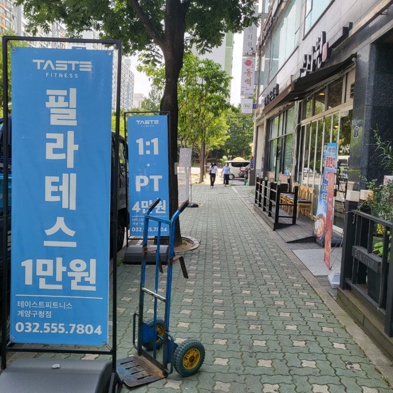 운동 계양헬스장 테이스트피트니스pt계양구청점 후기작전동헬스장 추천 네이버 블로그