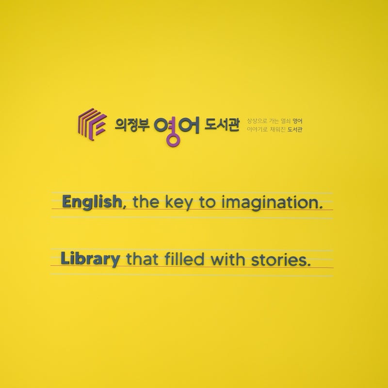 어린이 영어원서 특화도서관 시공후기 By라이브러리엔 네이버 블로그