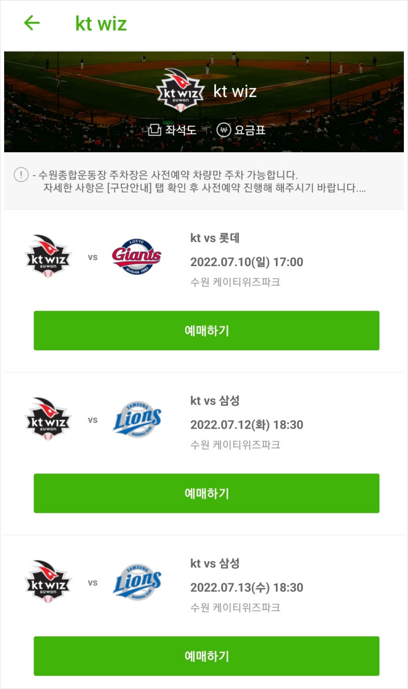 수원kt위즈파크 스카이존 직관 좌석시야 및 야구장 주변 장안구청 주차장 이용 후기 네이버 블로그