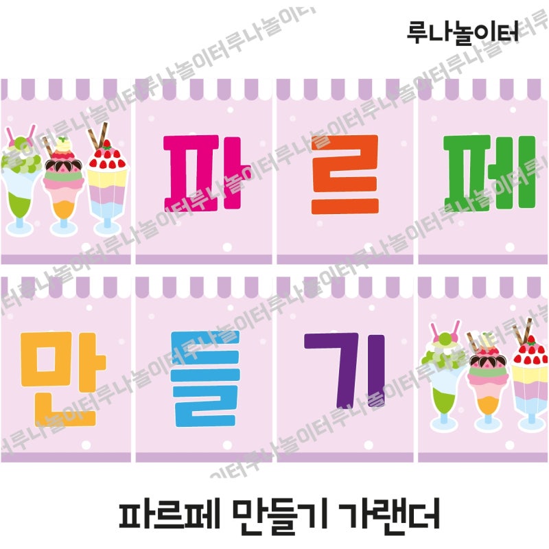 과일꼬치 만들기 가랜더 어린이집 유치원 과일꼬치 만들기 라벨 과일꼬치 만들기 배경 파르페 만들기 배경 가랜더 라벨
