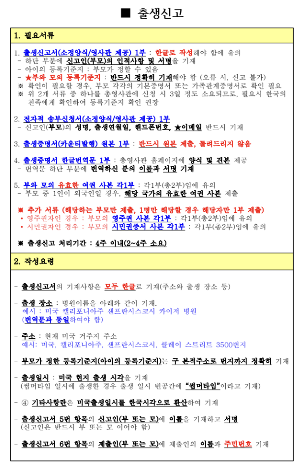 미국 출산 한국 대사관 출생신고 방법 네이버 블로그