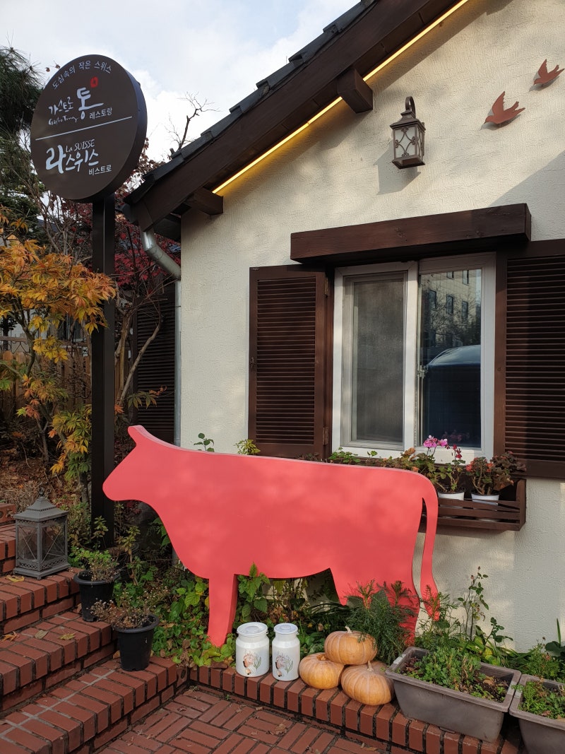서촌 맛집 라 스위스 La Suisse 스위스 요리 즐길 수 있는 분위기 좋은 레스토랑 서촌 데이트 코스 추천💖 네이버 블로그