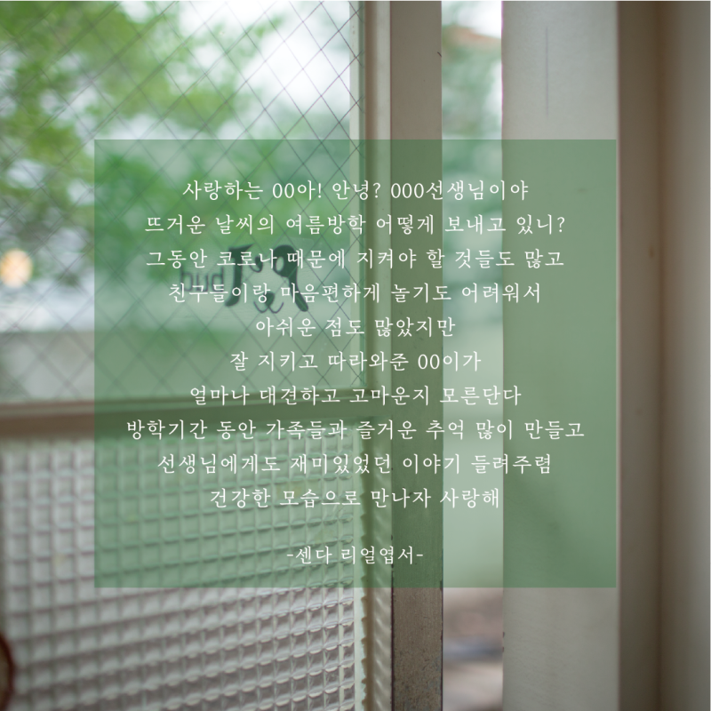 2022년 유치원어린이집 여름방학 편지 카드용 짧은 방학인사말 문구 모음 네이버 블로그