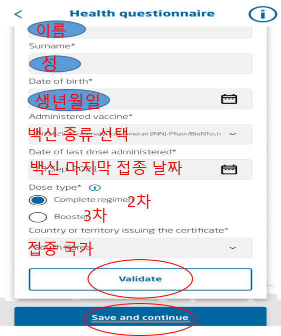 스페인 SPTH 작성과 QR코드 발급방법 여행 입국 준비 : 네이버 블로그