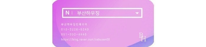 부산 연제구 거제동 아파트 인테리어 추천 업체의 올수리 스타일 제안 네이버 블로그
