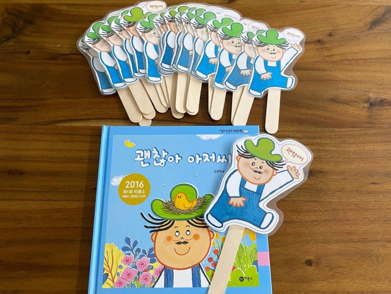 엄마표 독후활동 괜찮아 아저씨 네이버 블로그