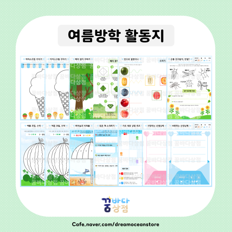여름 여름방학 활동지 여름방학 여름방학 자료 여름 환경판 7월 활동지 여름 활동지 여름 환경구성