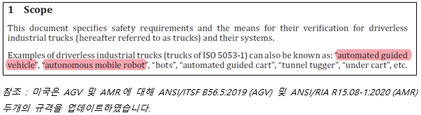 [ICR/기계안전]모바일 로봇의 CE 인증과 EN ISO 3691-4:2020 규격 안내 : 네이버 블로그