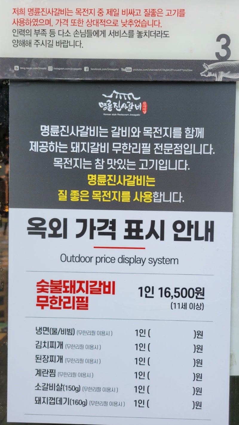 신촌 고기집 무한리필 맛집 명륜진사갈비 5주년이벤트 다녀왔어요 네이버 블로그