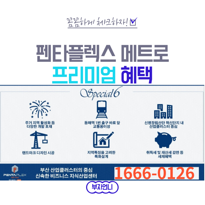 펜타플렉스 메트로 부산2차 지식산업센터 사전의향서 접수 네이버 블로그