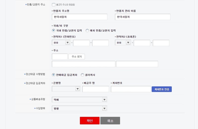 11번가 판매자센터 셀러오피스 가입 Step 4 네이버 블로그