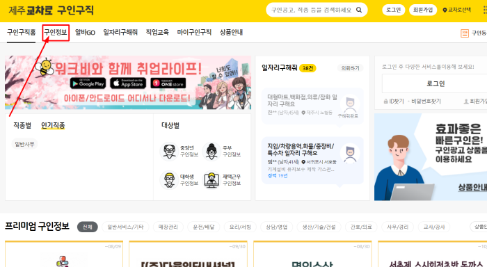 제주시청 홈페이지 일자리 구인구직 채용공고 고용센터 공공근로 알바 네이버 블로그