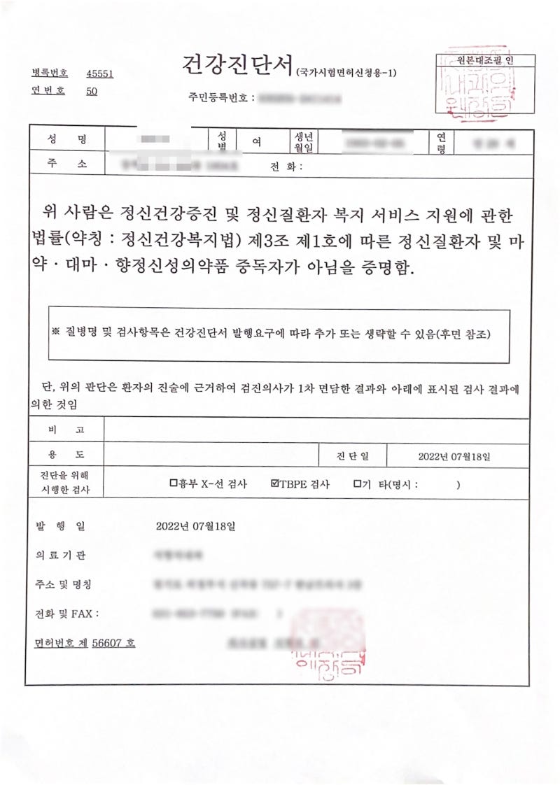 1정연수 교원 교사 마약검사tbpe 후기 진단서 비용 검진병원 제출방법 정리 네이버 블로그
