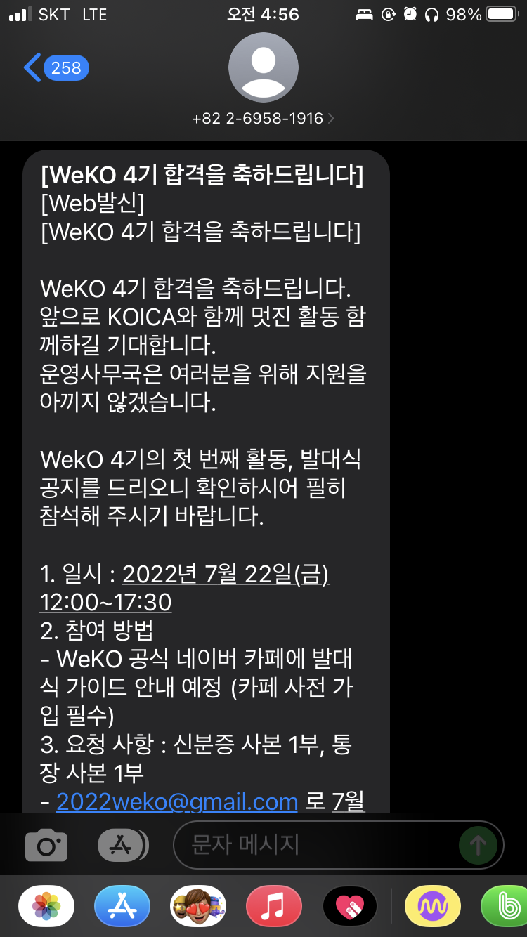 KOICA 서포터즈 Weko 4기 합격! : 네이버 블로그