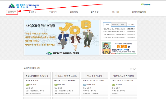 함양군청 홈페이지 일자리 구인구직 채용공고 고용센터 공공근로 알바 네이버 블로그