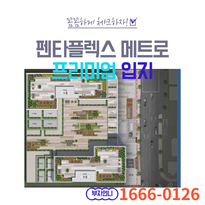 펜타플렉스 메트로 부산2차 지식산업센터 사전의향서 접수 네이버 블로그