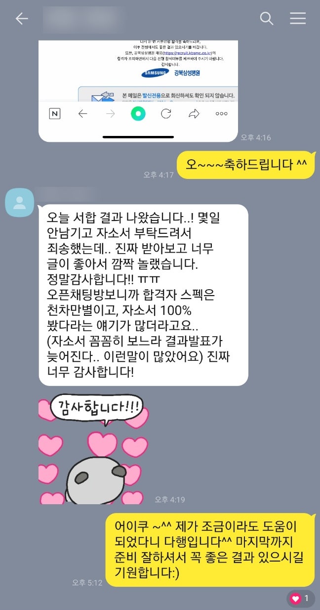 서류합격 강북삼성병원 신규간호사 자소서 첨삭후기 네이버 블로그