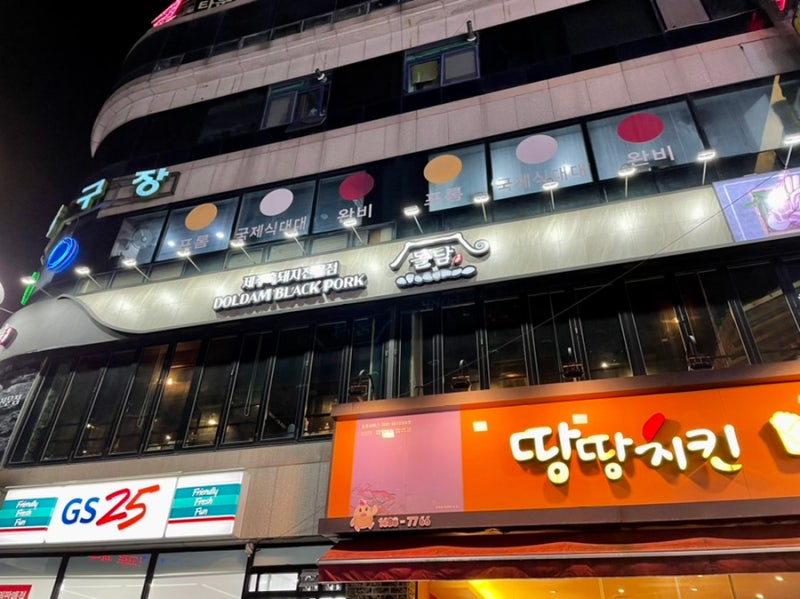 제주시 연동 맛집 돌담흑돼지 고급스러운 공간에서 제대로 즐기는 제주흑돼지 네이버 블로그