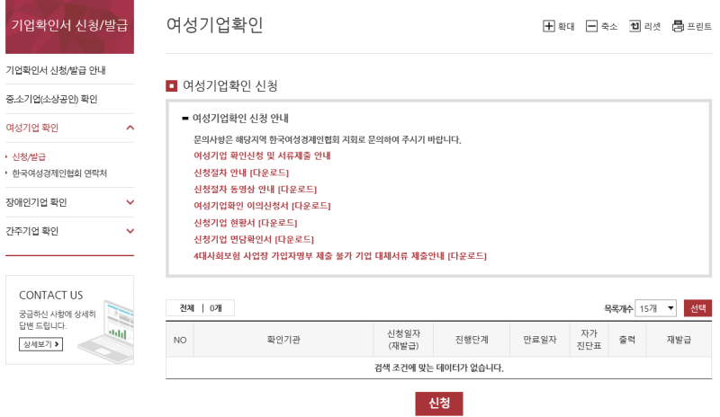 인콘 ⑦ 여성기업확인서 신청·발급 And 현장실사 면담 실제 후기 조달플랫폼 N잡러 도전 네이버 블로그