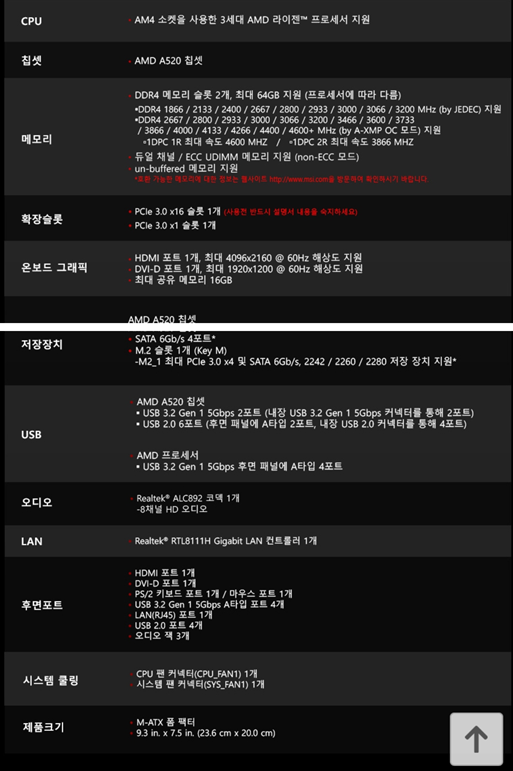 A520M 메인보드에 AMD 라이젠 5600x를 달아보자! : 네이버 블로그