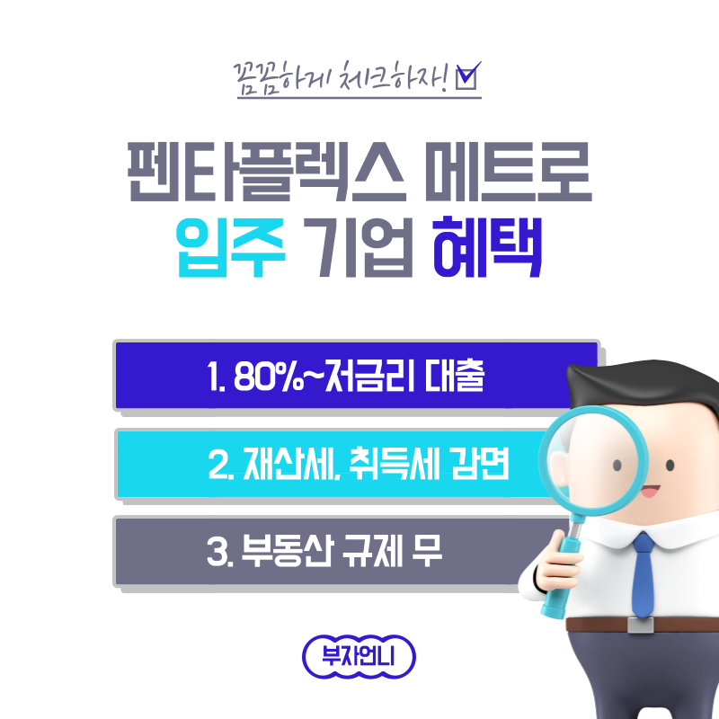 펜타플렉스 메트로 부산2차 지식산업센터 사전의향서 접수 네이버 블로그