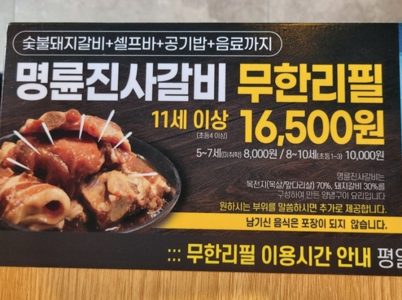 신촌 고기집 무한리필 맛집 명륜진사갈비 5주년이벤트 다녀왔어요 네이버 블로그