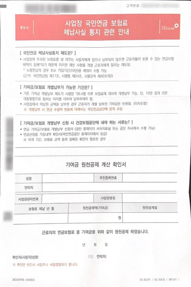 국민연금 사업장 국민연금 보혐료 체납사실 통지 안내문 네이버 블로그