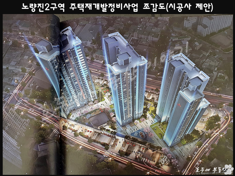 노량진2구역이주 완료 착공 임박 네이버 블로그