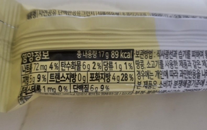 자연공유 간편하게 먹을 수 있는 다이어트간식 단백한 공유단백질바 리뷰 네이버 블로그